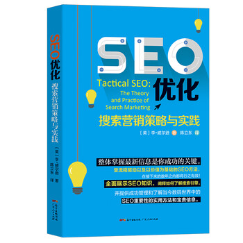 【京东配送】SEO优化：搜索营销策略与实践 google案例
