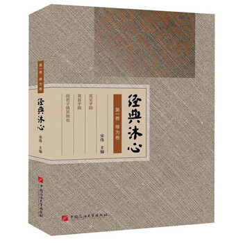 经典沐心第1卷:修为卷9787563660131石油大学