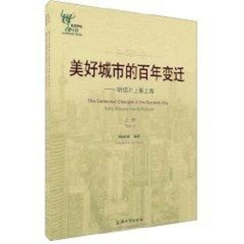 美好城市的百年变迁