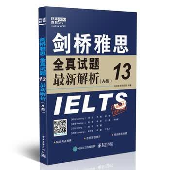 剑桥雅思全真试题(13)最新解析(A类)