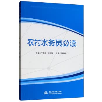 农村水务员必读