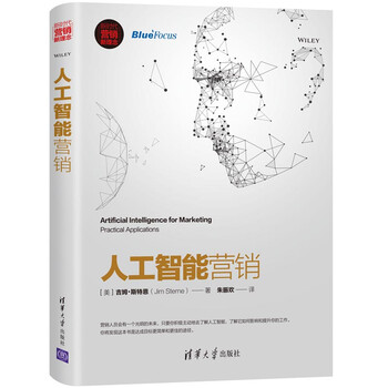 人工智能营销：新时代·营销新理念