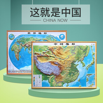 2022年 中国地形图+世界地形图 学生地理教育地图挂图 1.06米*0.76米