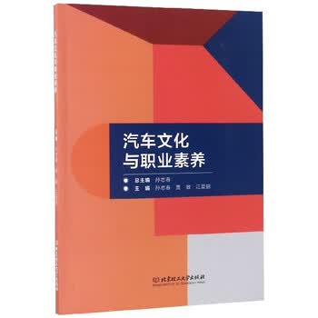 汽车文化与职业素养