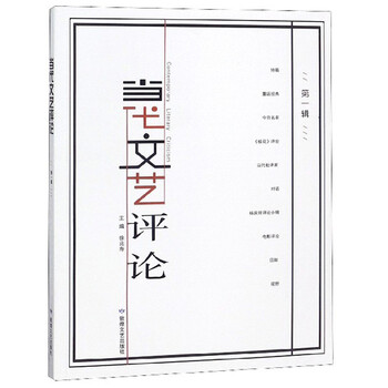 当代文艺评论（第1辑）