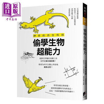 偷学生物超能力 港台原版 松田素子 江口绘理 晨星