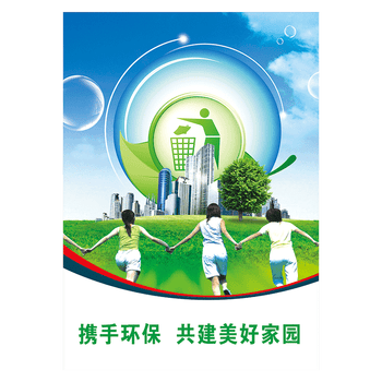 环保宣传画环境保护宣传标语海报挂图标语宣传栏墙贴画展板爱护环境覆膜贴纸KAH KAH01 携手环保 60*40厘米 覆膜防水PP贴纸