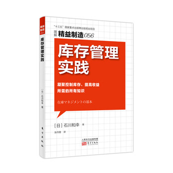 精益制造056：库存管理实践