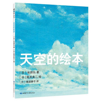 天空的绘本（2019版）