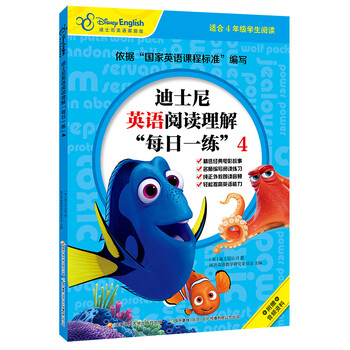迪士尼英语阅读理解“每日一练”4（适合四年级学生阅读）