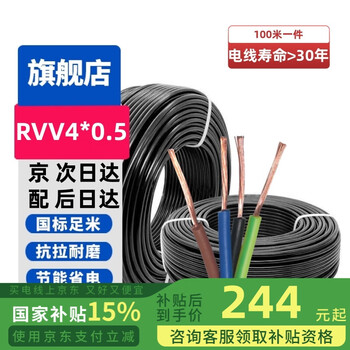 【鼎献RVV】鼎献 国标铜芯RVV4*0.5平方 100米 阻燃电源线 软护套线 京配 无氧铜 PVC绝缘【行情 报价 价格 评测】-京东