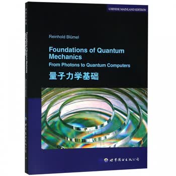 量子力学基础(英文版)