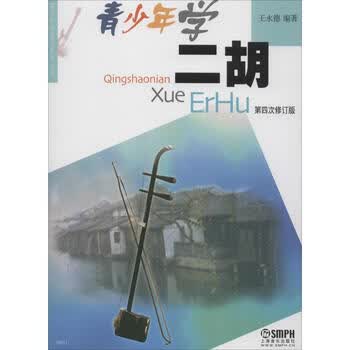 青少年学二胡 第4次修订版