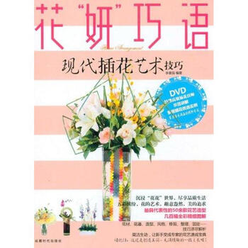 花“妍”巧语