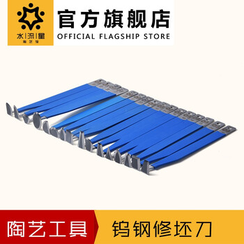 水流星陶艺钨钢修坯刀修坯工具钨钢刀修坯利器16种刀头可供选择 单把11号钨钢刀