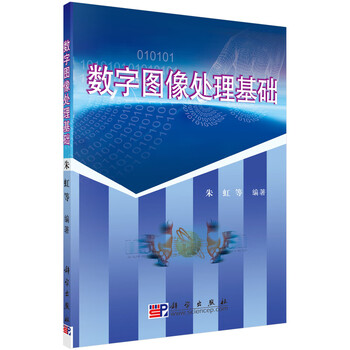 数字图像处理基础