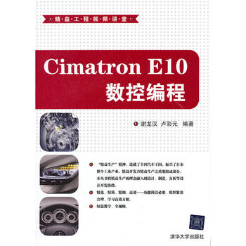 CIMATRONE10数控编程(配光盘)/精益工程视频讲堂