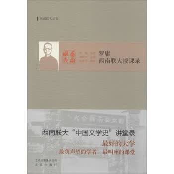 罗庸西南联大授课录