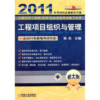 工程项目组织与管理