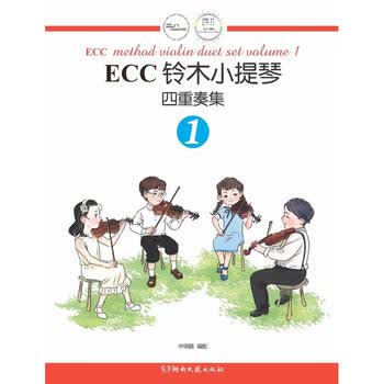 ECC铃木小提琴四重奏集 1