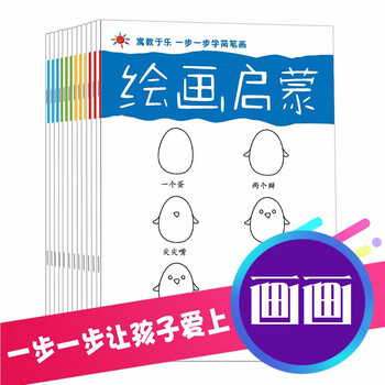 儿童学画画 3-4-5-6岁宝宝绘画启蒙零基础入门 幼儿园中班大班小孩子涂色书 一步一步简笔画初学者
