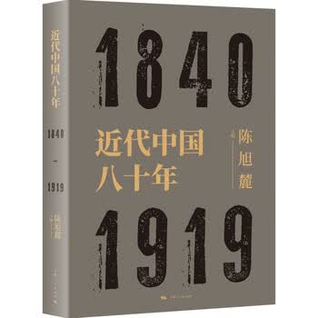 近代中国八十年