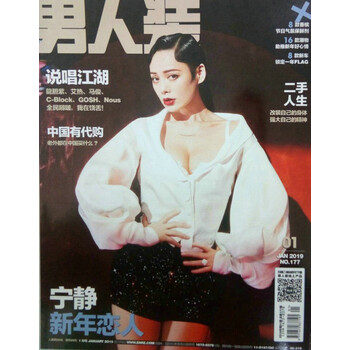 男人装（2019年1月号）