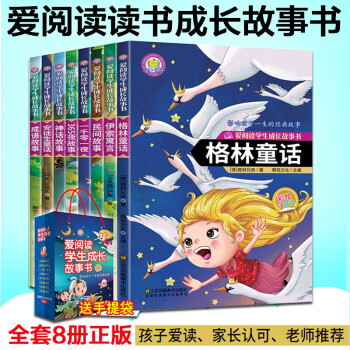 全套8册正版安徒生格林童话注音版一千零一夜全集伊索寓言小学生课外阅读儿童睡前故事书籍一二年级必读物3