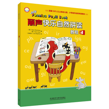 丽声快乐自然拼读教程4（点读版）
