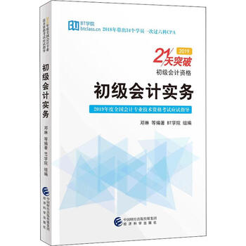 初级会计实务 2019