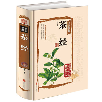 茶经--超值全彩珍藏版