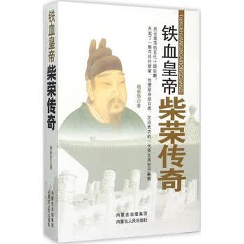 铁血皇帝杨新防 著 