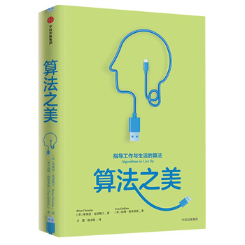 算法之美