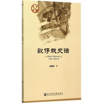 歌仔戏史话