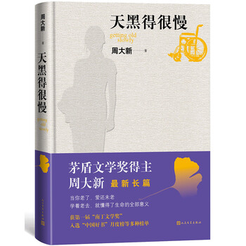天黑得很慢