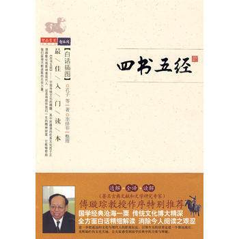 四书五经【正版图书 放心购买】