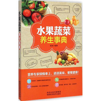 水果蔬菜养生事典