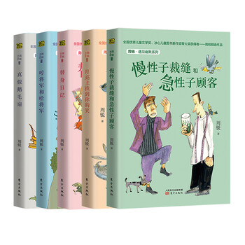 周锐·遇见幽默（套装全5册）