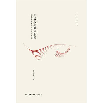 共建共享健康中国