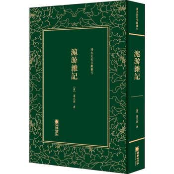 沪游杂记