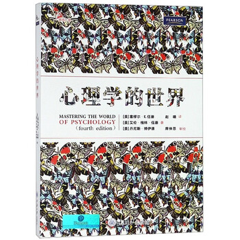 心理学的世界