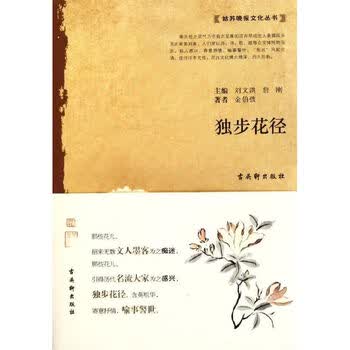 独步花径