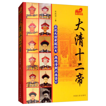 大清十二帝9787503432439