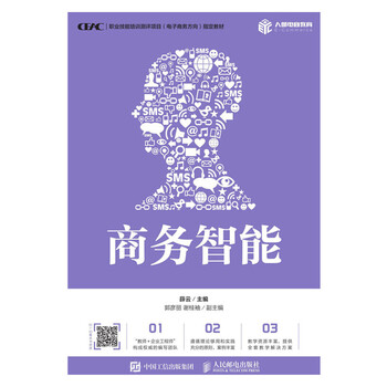商务智能
