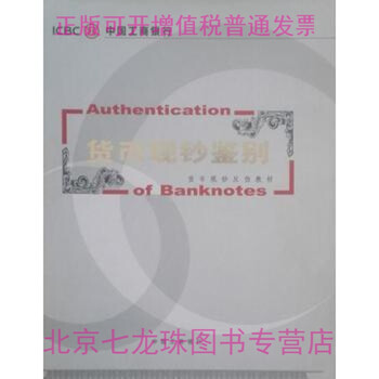 -货币现钞鉴别