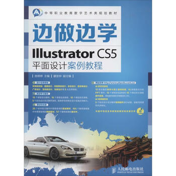 Illustrator CS5平面设计案例教程