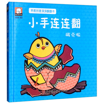 小手连连翻：破壳啦
