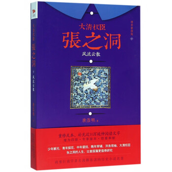 大清权臣张之洞(4风流云散增补重修版)