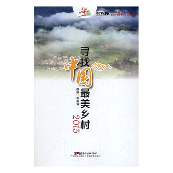 寻找中国：2013 旅游/地图 书籍