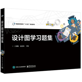 设计图学习题集